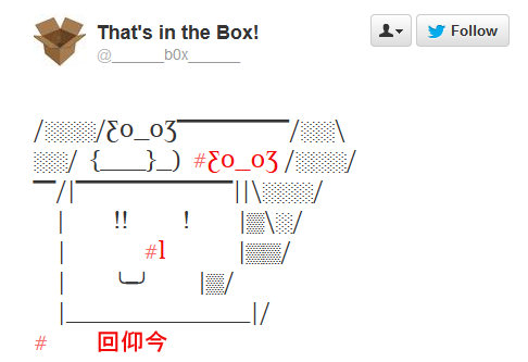 You'll never guess what's in these Twitter ASCII art boxes